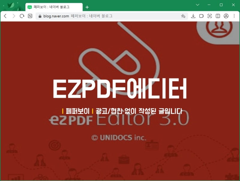 ezPDF Editor 3.0 다운로드 사용법 이지PDF 설치 : 네이버 블로그